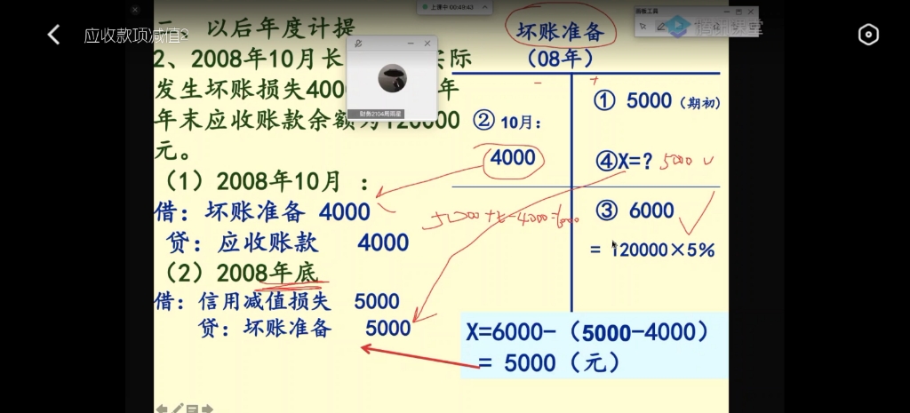 财务会计录播课__坏账准备2