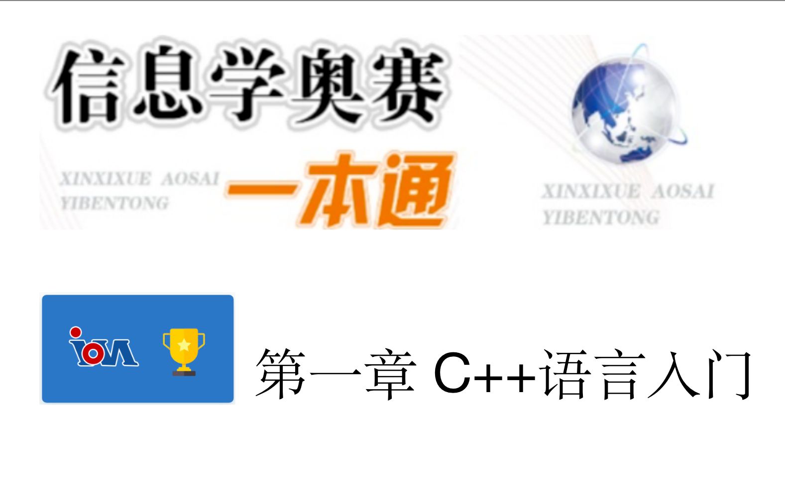 信息学奥赛一本通 第一章 C++语言入门 2061【例1.2】梯形面积