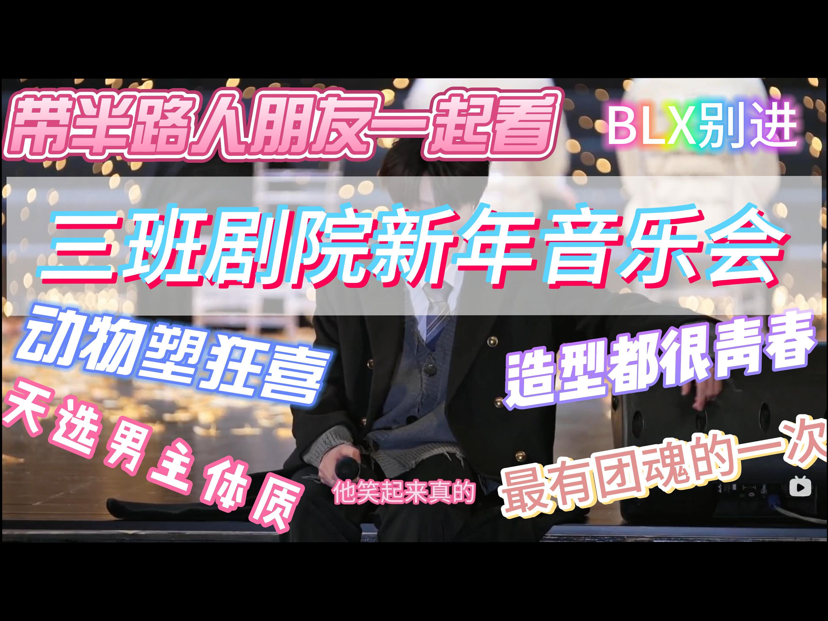 【TF三代Reaction】和半路人朋友一起看三班剧院音乐会!白月光学长...