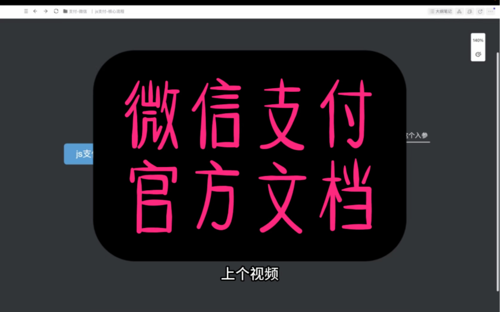微信JS支付-官方文档