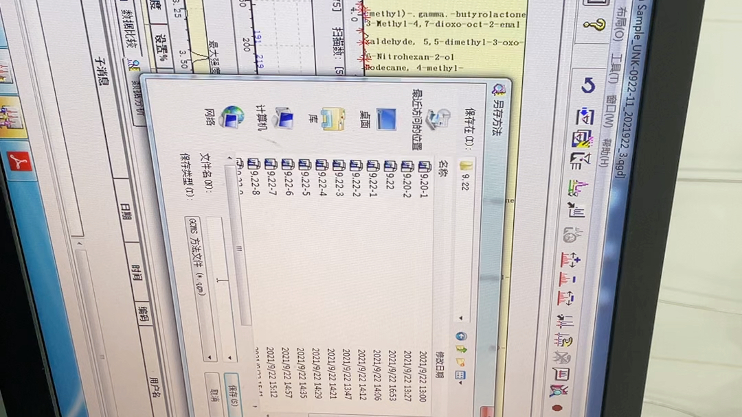 GCMS面积归一法(中南教)