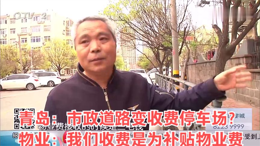 青岛:市政道路变收费停车场?物业:我们收费是为补贴物业费