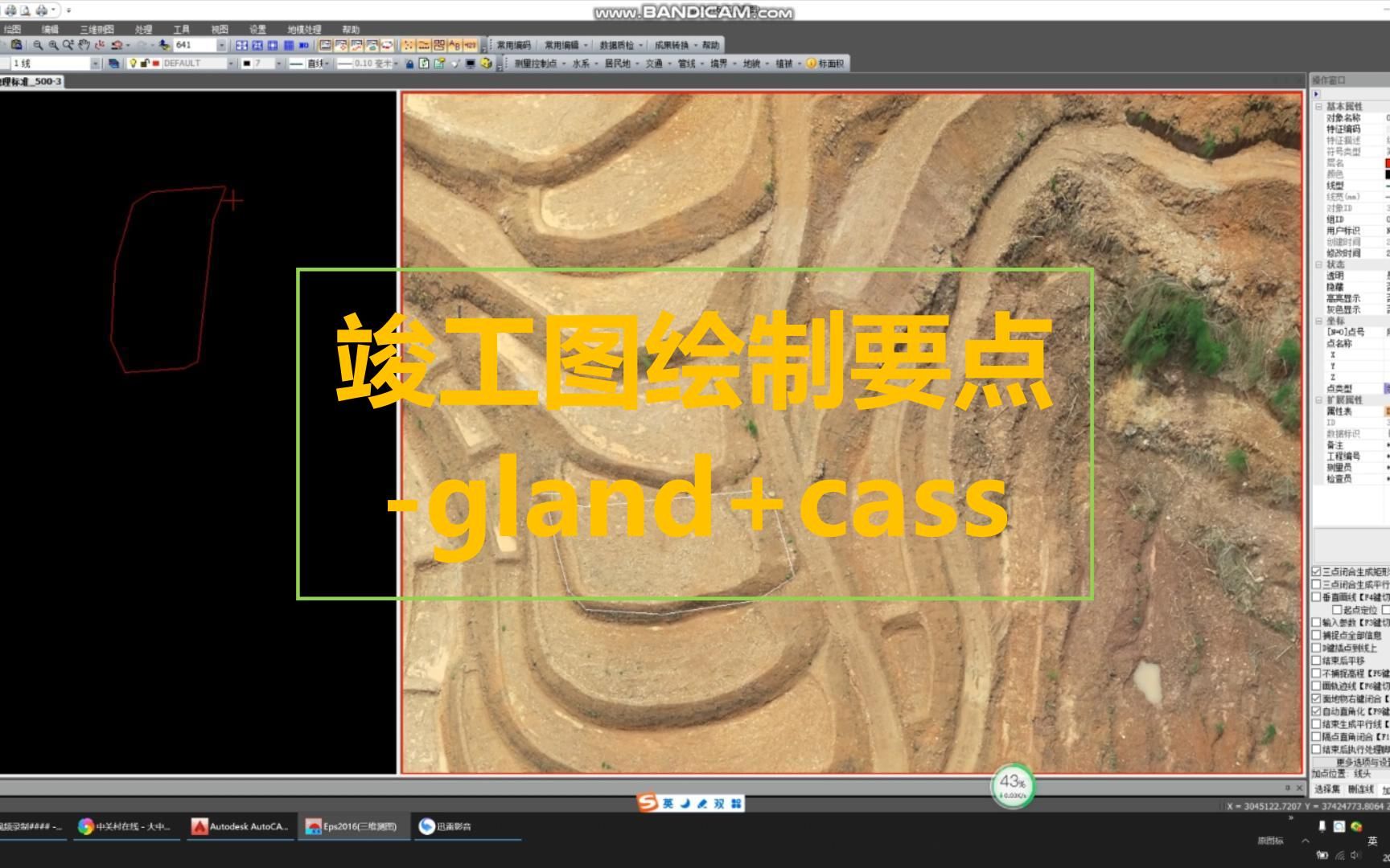 竣工图绘制要点-gland+cass