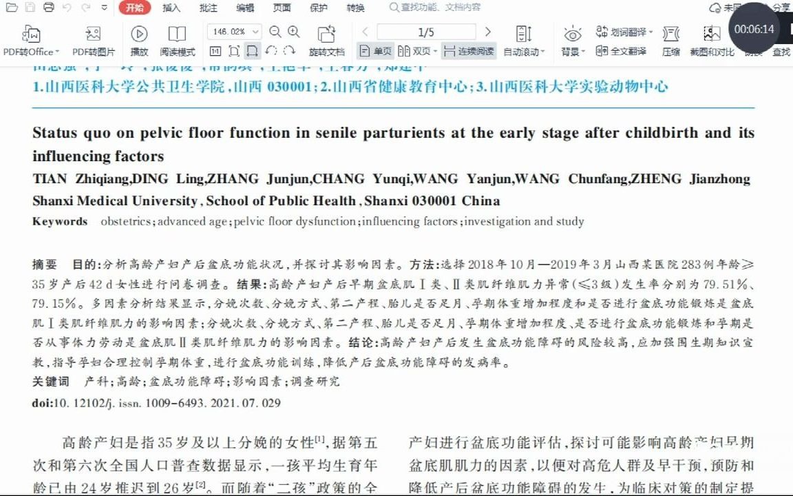 毕业论文二元logistic回归分析实操二 #毕业论文 #科研 #数据分析 #...