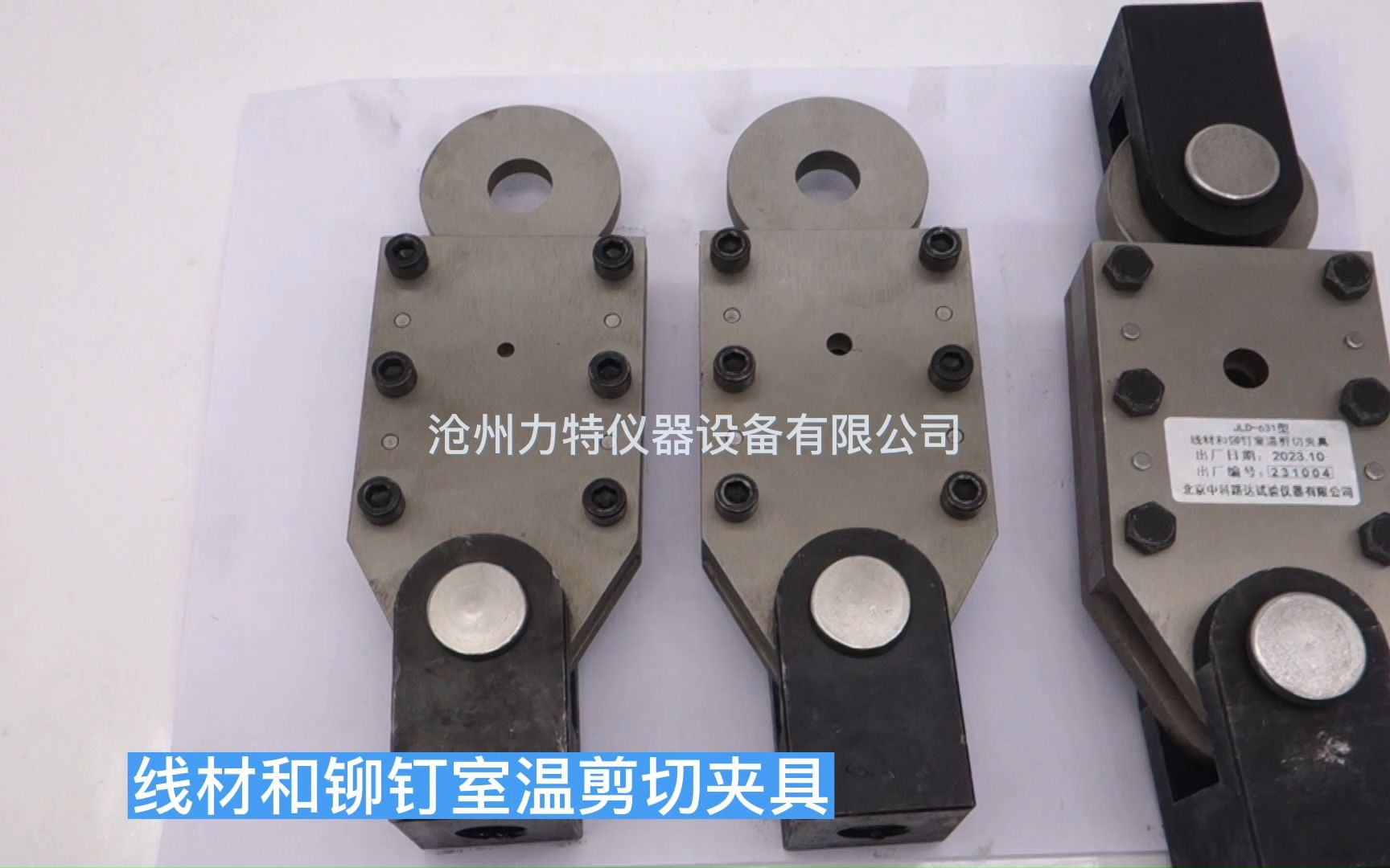 金属抗剪强度试验拉式双剪工具线材和铆钉室温剪切夹具