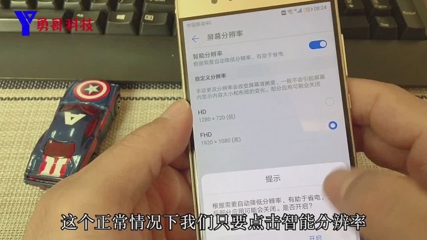 华为手机桌面可以设置分辨率了,这样设置一下,有助于省电