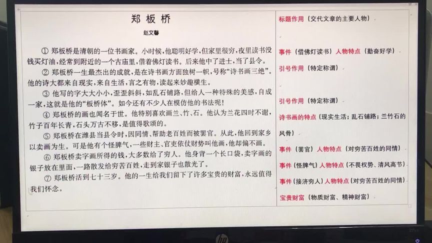 #写人作文 #双引号的作用 #读书做批注 #听课笔记