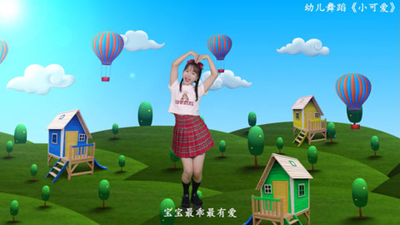 幼儿超萌舞蹈《小可爱》完整版教学宝宝都爱