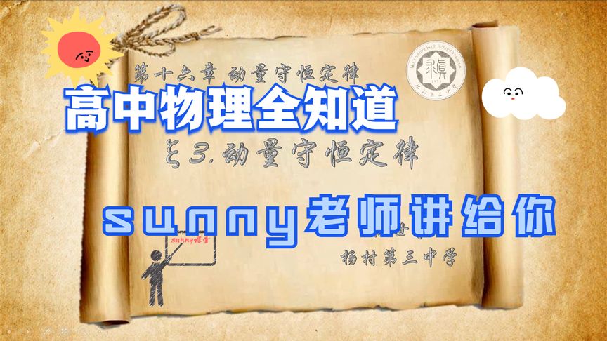 高中物理《动量守恒定律3》(人船模型、子弹打木块模型)