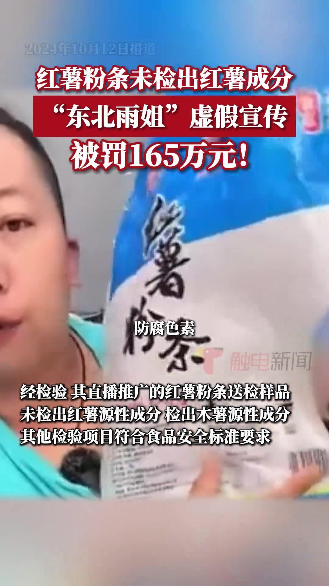 ...拟决定对雨姐传媒作出没收违法所得和罚款共计165万元的行政处罚...