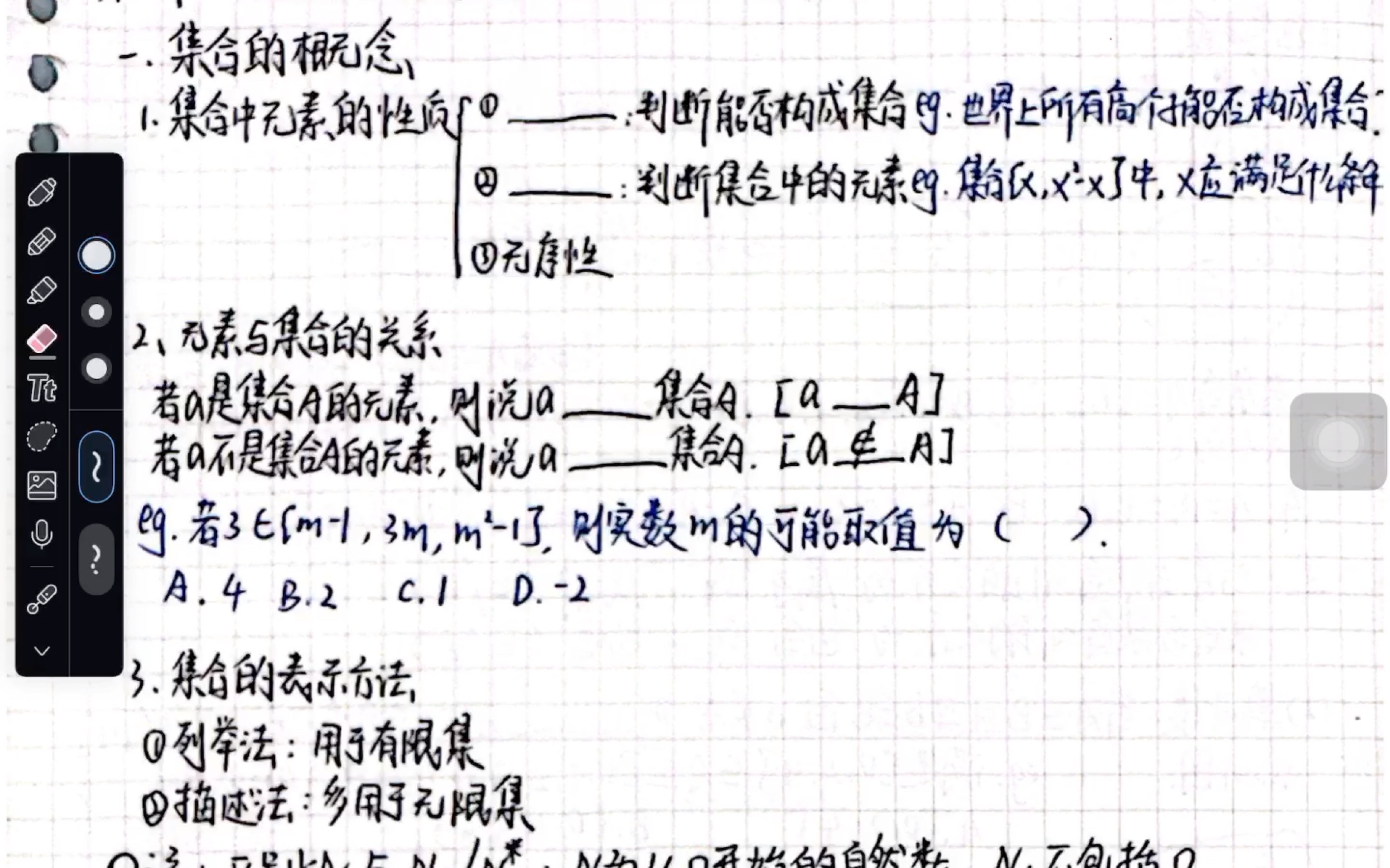 高中数学考点与易错点—— 必修一 集合概念的应用