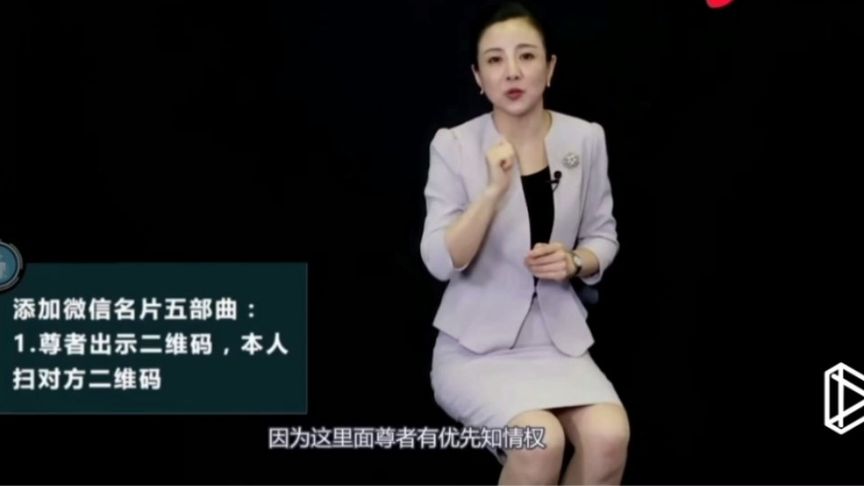 礼仪:微信加好友应该谁扫谁?