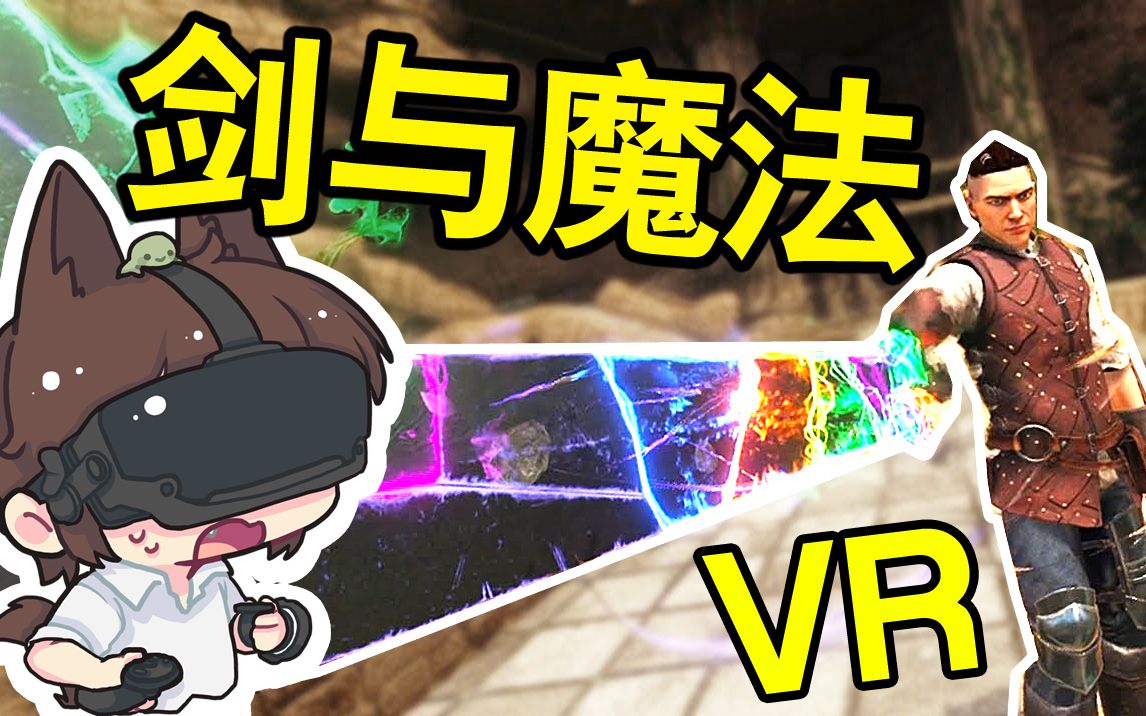 【坂本】重生之我是中世纪吴亦凡《剑与魔法VR》