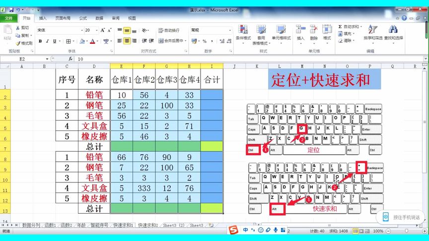 每天学一点:Excel表格(基础)一秒搞定表格中带空行的快速求和