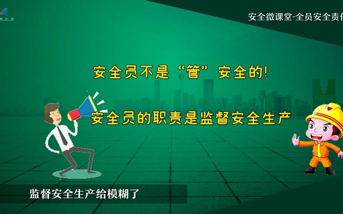 全员安全生产责任制,安全生产没有旁观者