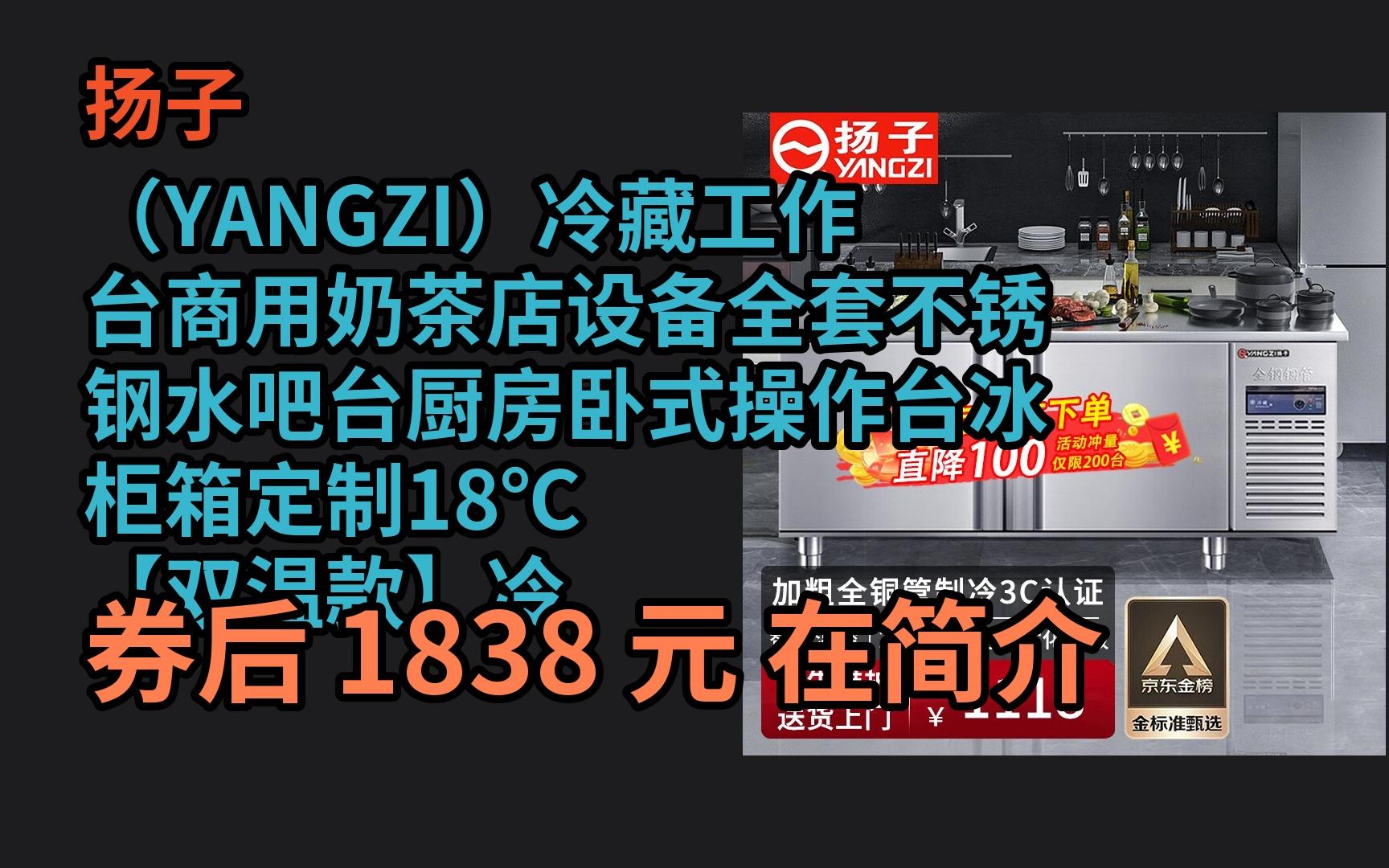 ...扬子(YANGZI)冷藏工作台商用奶茶店设备全套不锈钢水吧台厨房卧式...