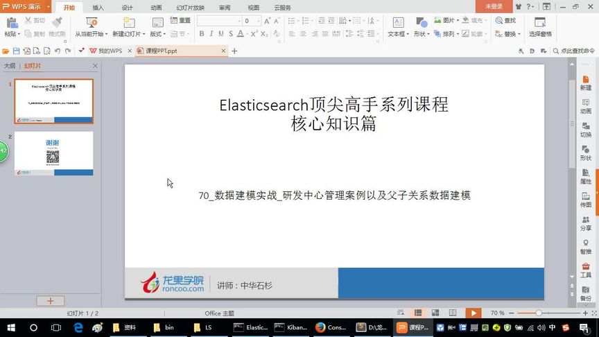 69_数据建模实战_研发中心管理案例以及父子关系数据建模