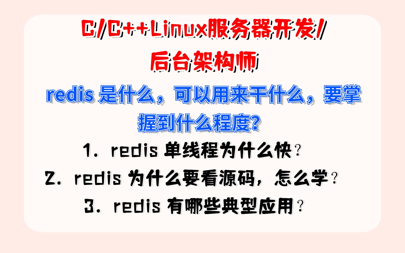 ...是什么,可以用来干什么,要掌握到什么程度? | C/C++后端开发/架构师