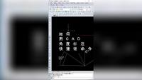 如何用cad角度标准快捷键命令?