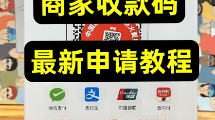 商家收款码