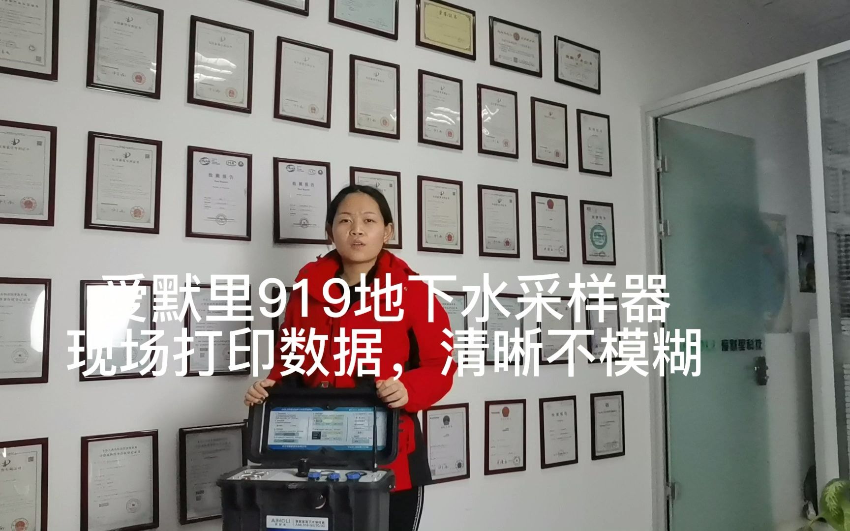 爱默里919地下水采样器现场打印数据,清晰不模糊