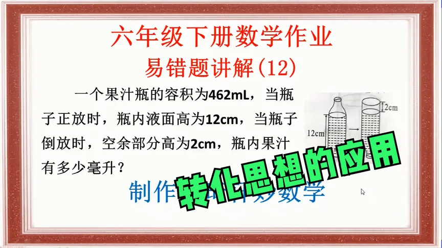 六年级下册数学作业易错题(12)