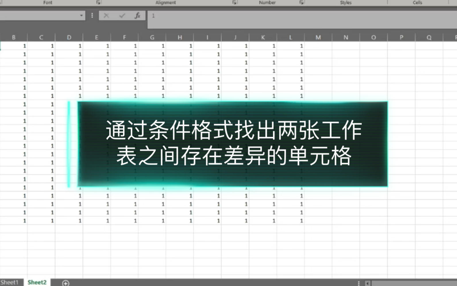 ...古怪的知识分享】通过条件格式找出两张工作表之间存在差异的单元格