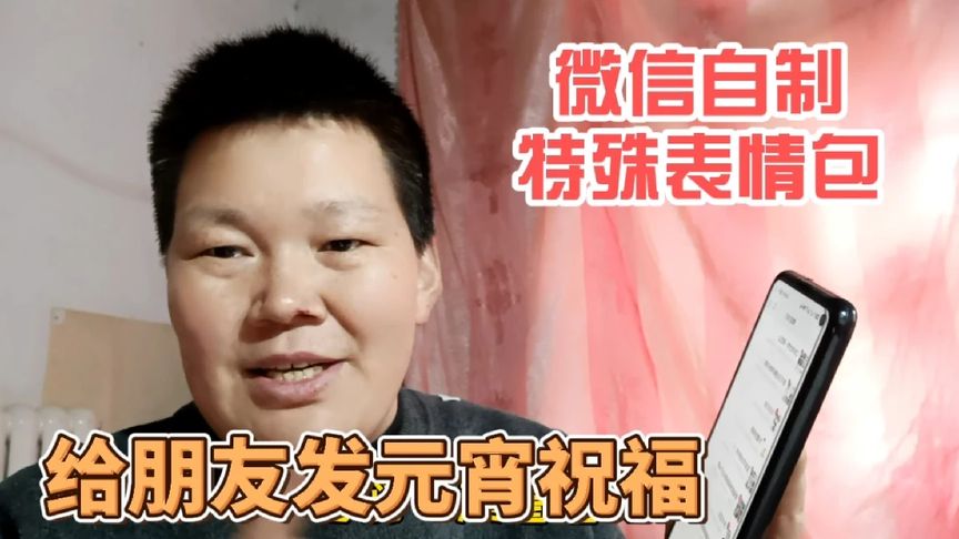 用微信自己制作特殊的表情包,可以随意添加文字,超简单实用