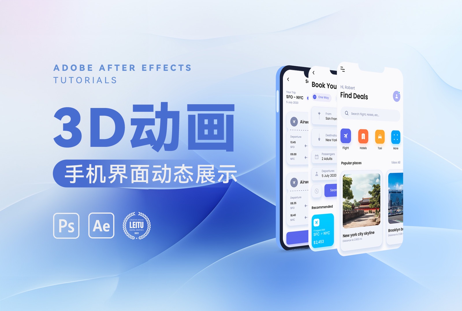 【AE Tutorials】用AE做手机界面3D动态展示