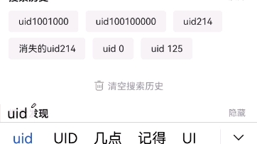 uid1001000是什么账号?