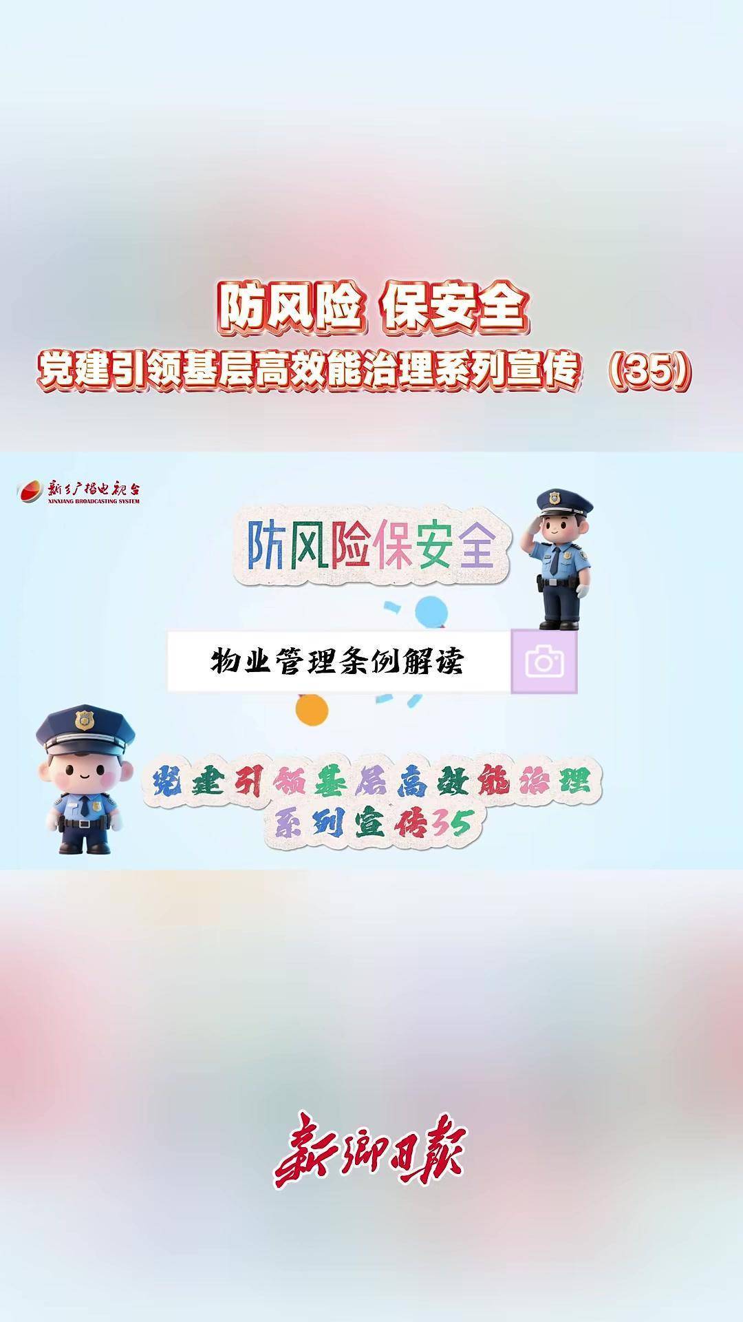 ...高效能治理系列宣传㉟河南省物业管理条例一一物业维修与资金管理