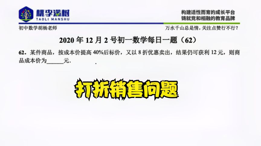 初一数学,打折销售问题,你学会了吗?