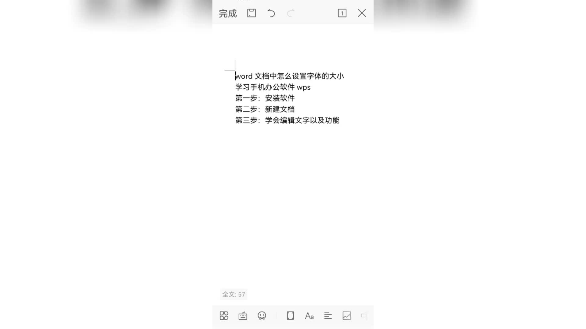 手机办公,word文档中的怎么设置字体大小