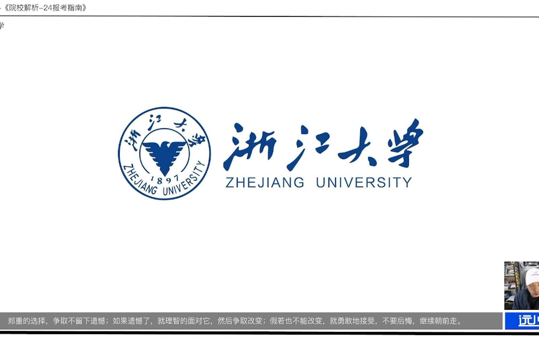 浙江大学·工业设计·计算机学院·软件学院·工程师学院·考研择校...