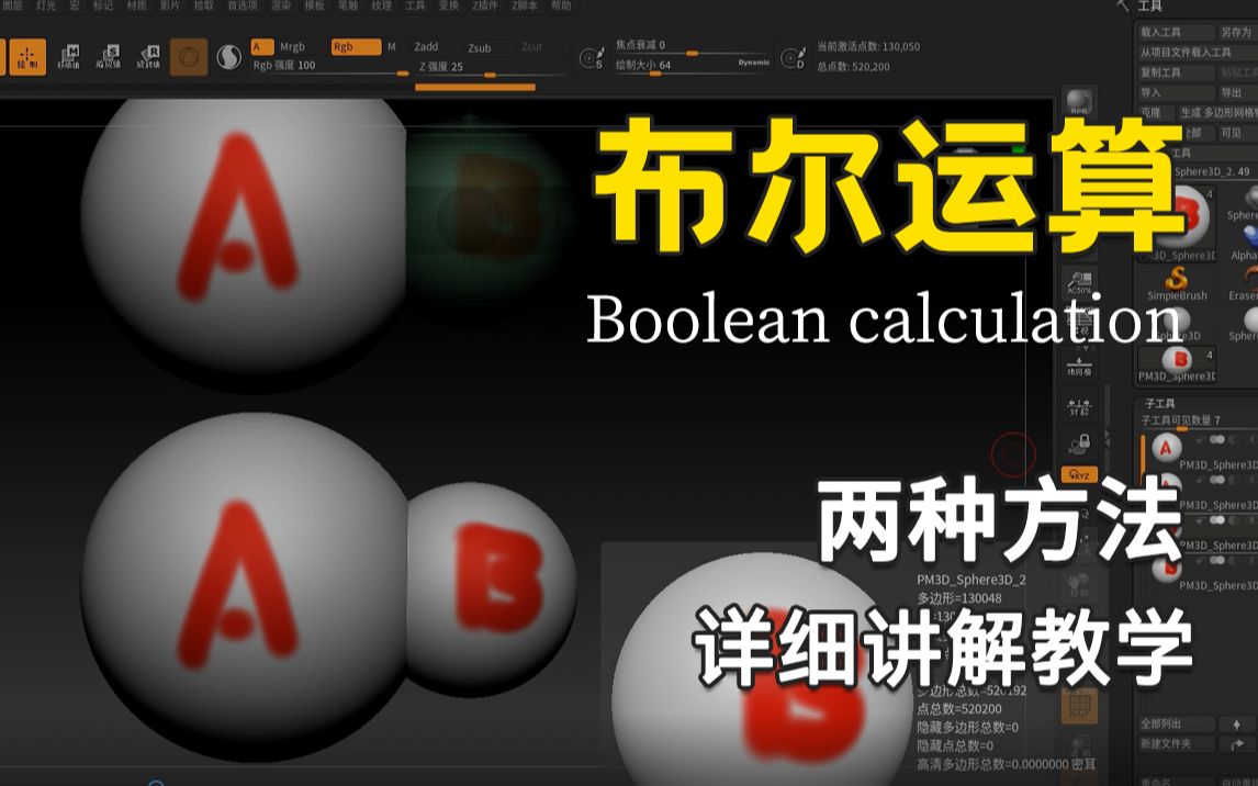 【小技巧】超实用!ZB怎么进行布尔运算?详细讲解两种方法 PBR流程 ...