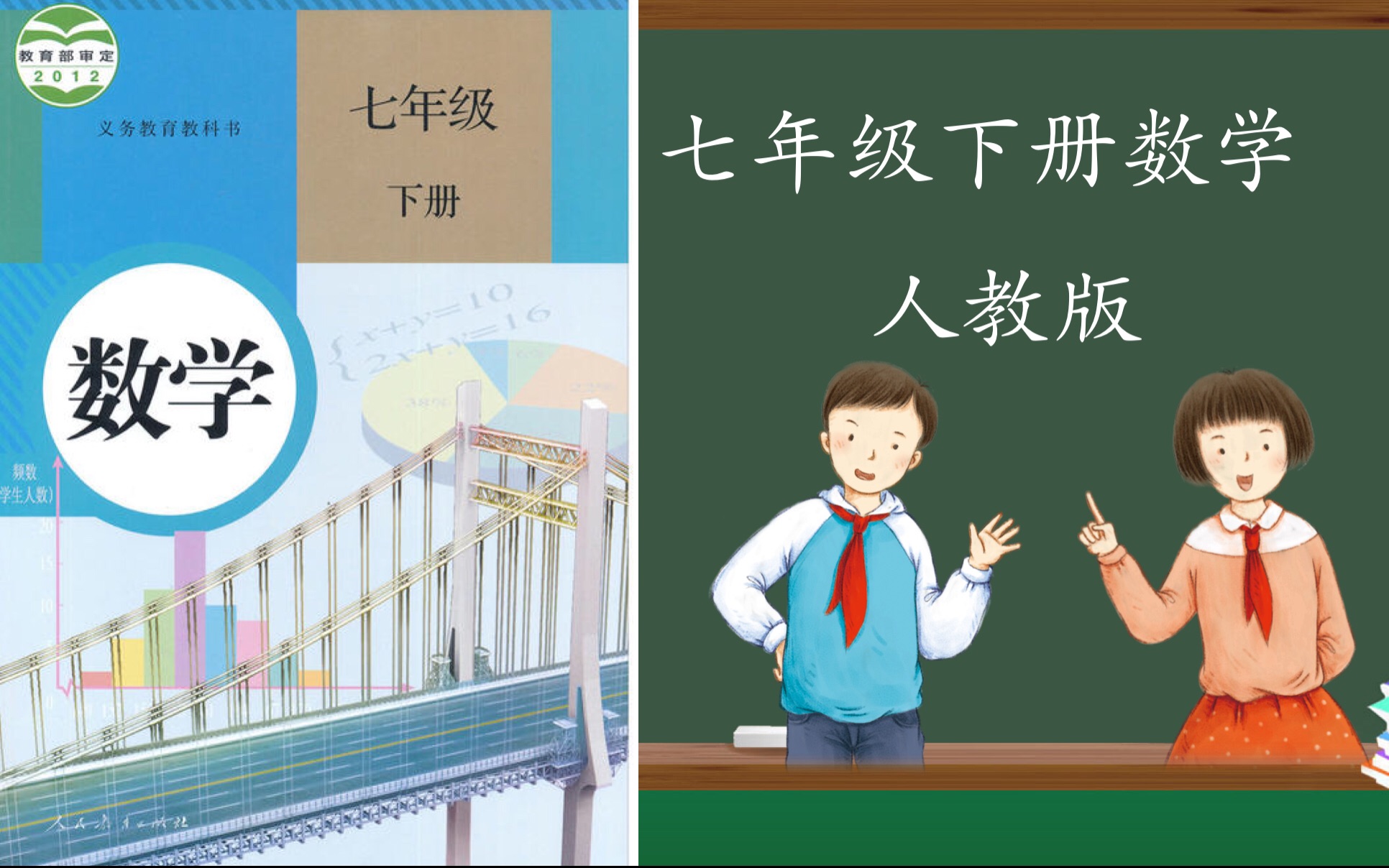 【全P】七年级下册数学人教版教学视频