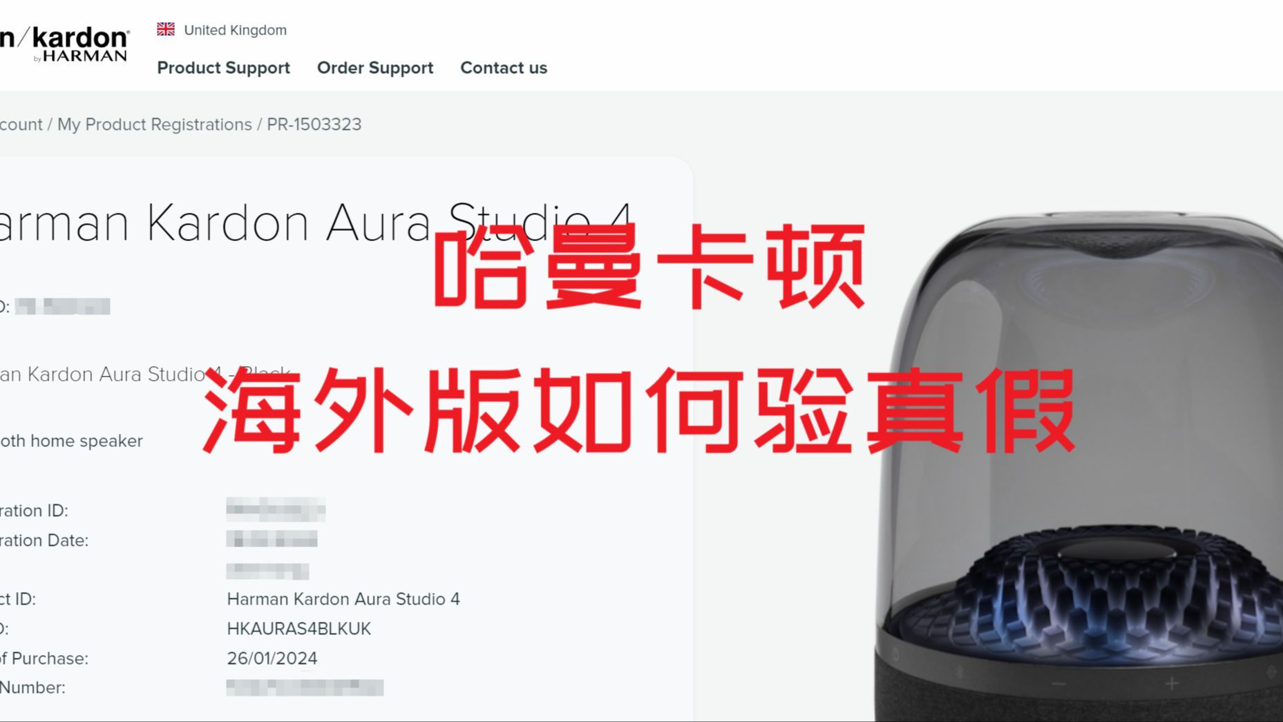 哈曼卡顿海外版音响 验真假教程