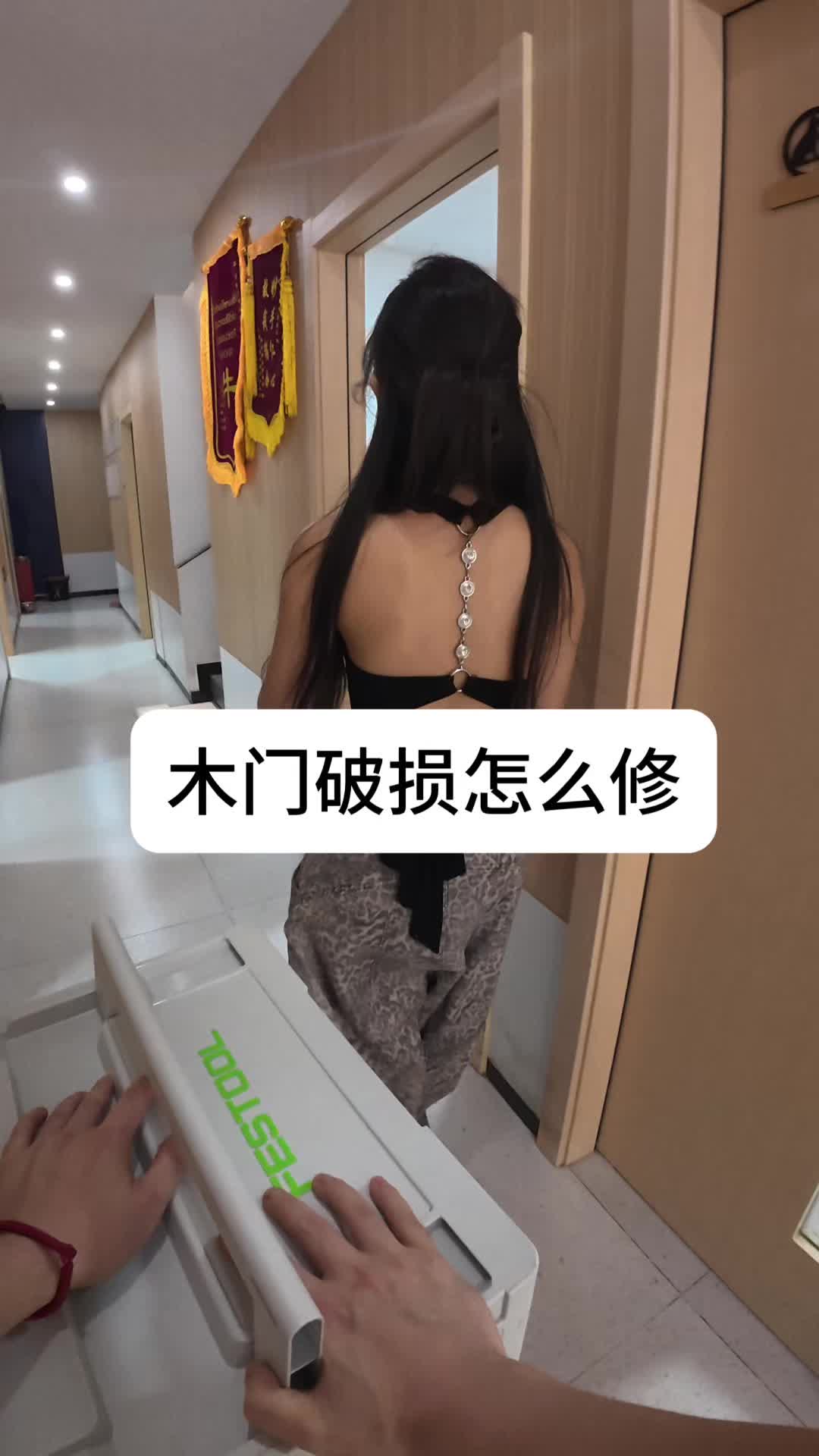 今天带徒弟上门修复木门破损#家具修复 #木门修复 #家具修复培训 #...