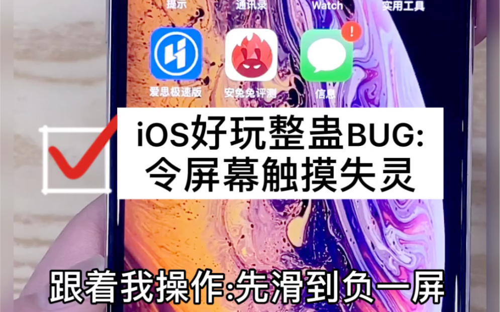 iOS好玩整蛊BUG:滑一下屏幕触摸就失灵!学会的点赞~