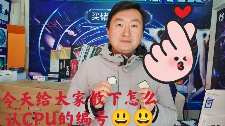 今天教大家认CPU的编号,妈妈再也不用担心我自己去修电脑了ߘ
