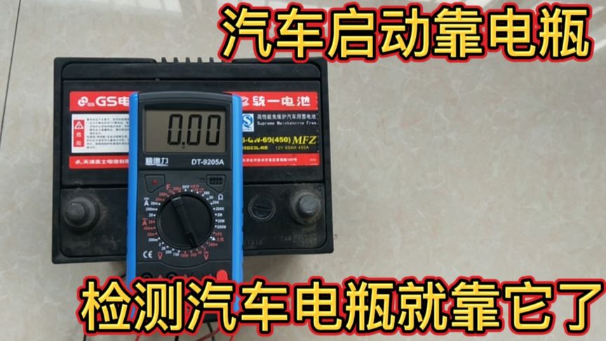 汽车启动靠电瓶,电压不足无法启动,修理工带你怎样看12伏电瓶