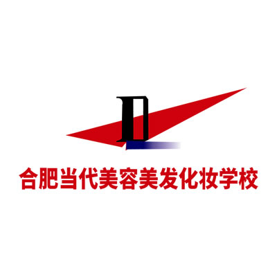 当代美容美发化妆学校 