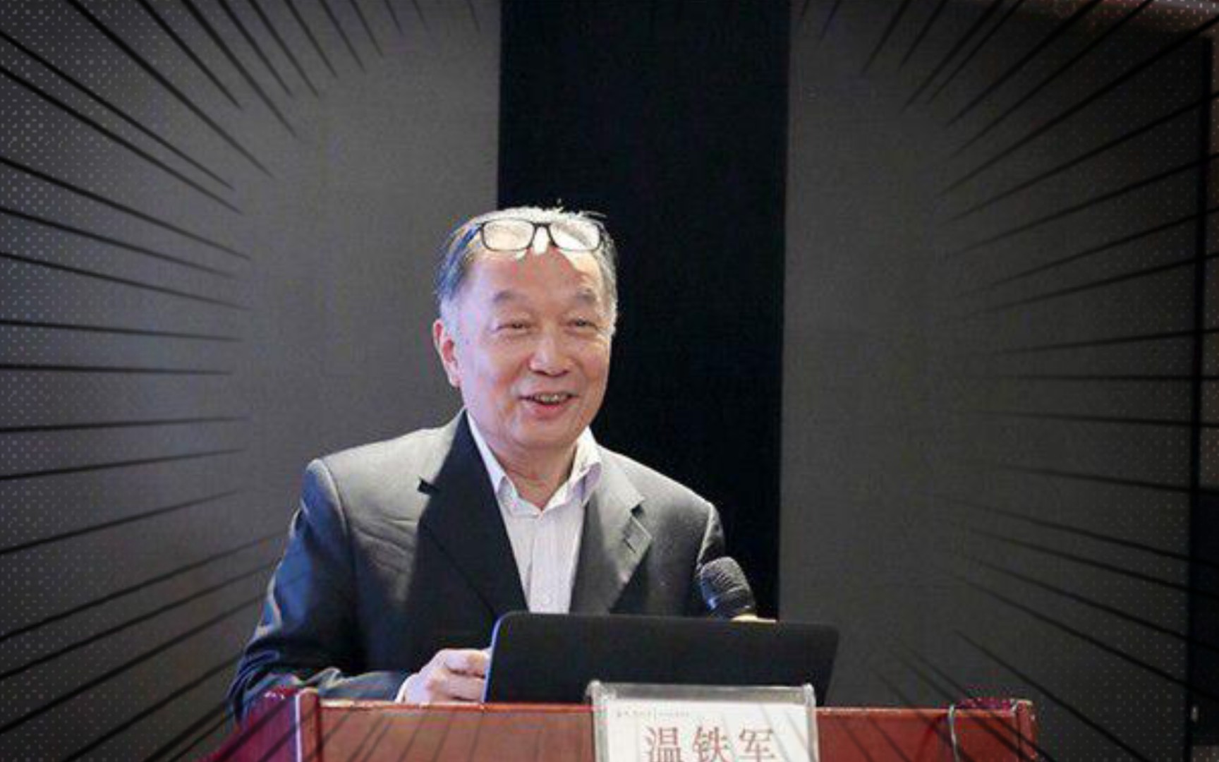 温铁军2022年新文章:集体经济不是搞生产,要学会吃租(语音版)