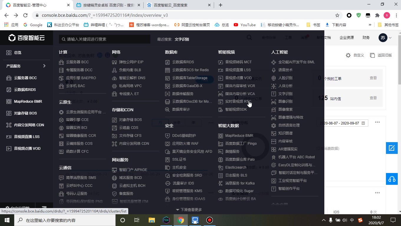 按键精灵小技巧:百度智能云识别文字(数字)