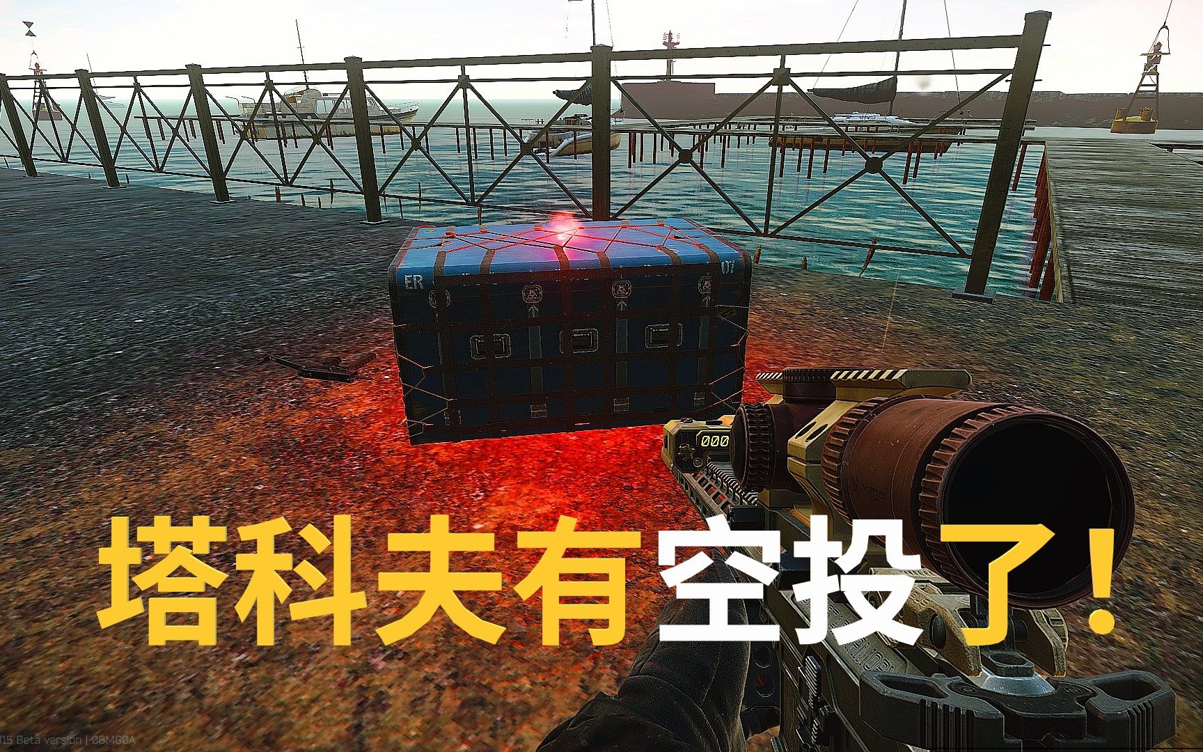 逃离塔科夫,塔科夫空投上线!_哔哩哔哩bilibili_逃离塔科夫