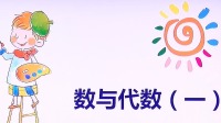 人教版数学四年级上册期末复习 第1集 总复习 数与代数(一)