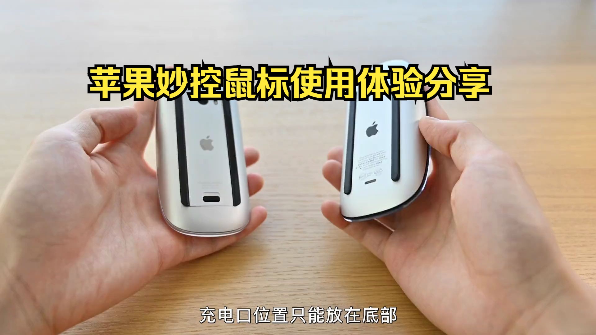 苹果妙控鼠标使用体验分享。