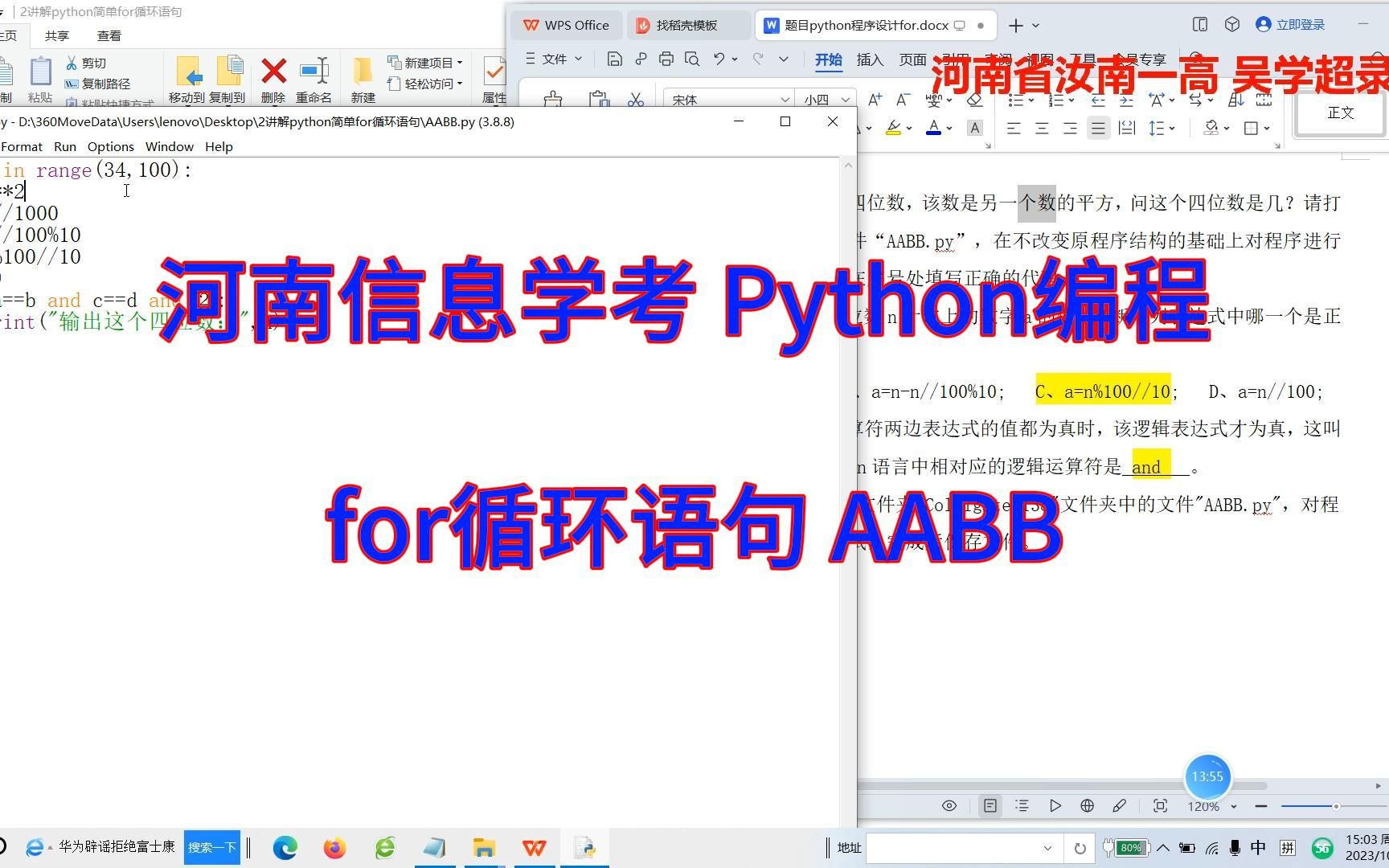 河南信息学考 Python编程 for循环语句 AABB