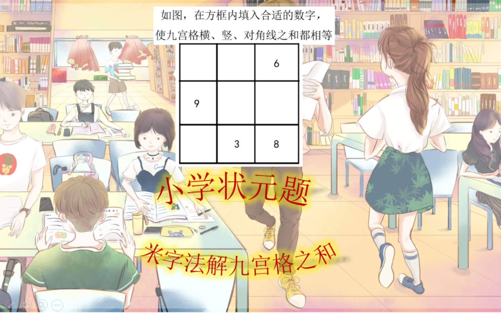 九宫格横竖斜之和相等,米字解题法轻松上手,小学状元题