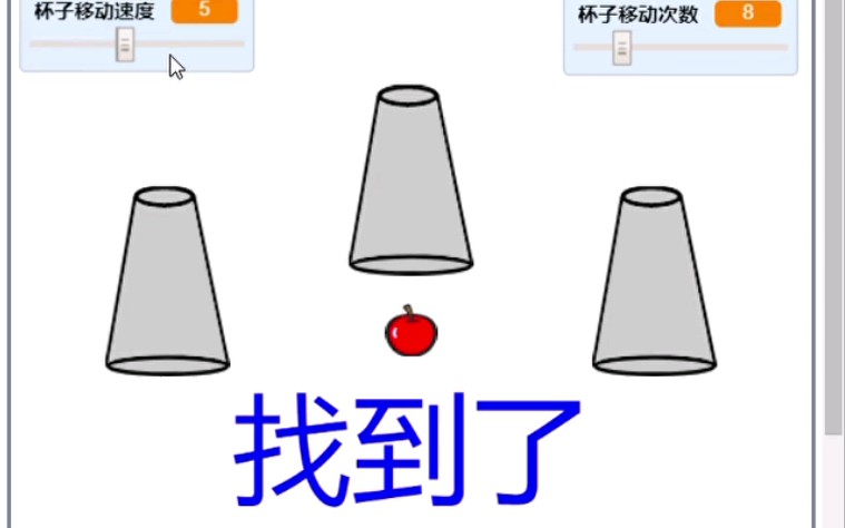 scratch 制作一个找苹果的小游戏